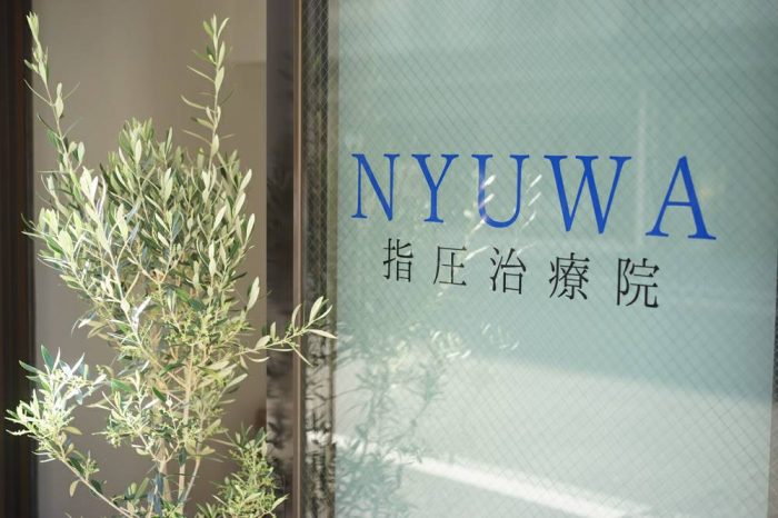 NYUWA指圧治療院様 | カッティングシール・看板製作 切り文字屋オッケイ